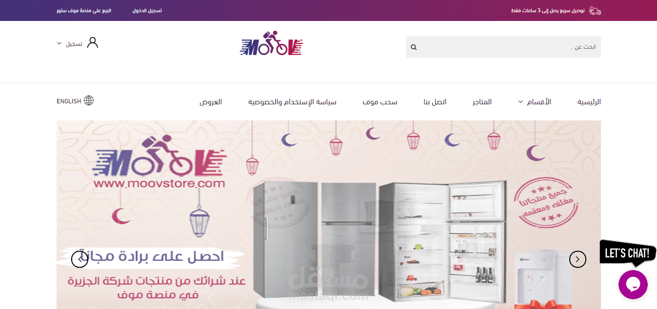 Moov Store | مستقل