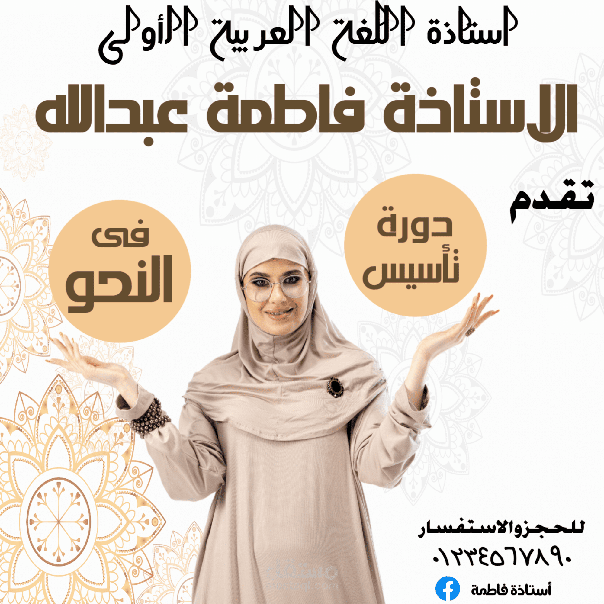 بوستر لمعلمة لغة عربية مستقل
