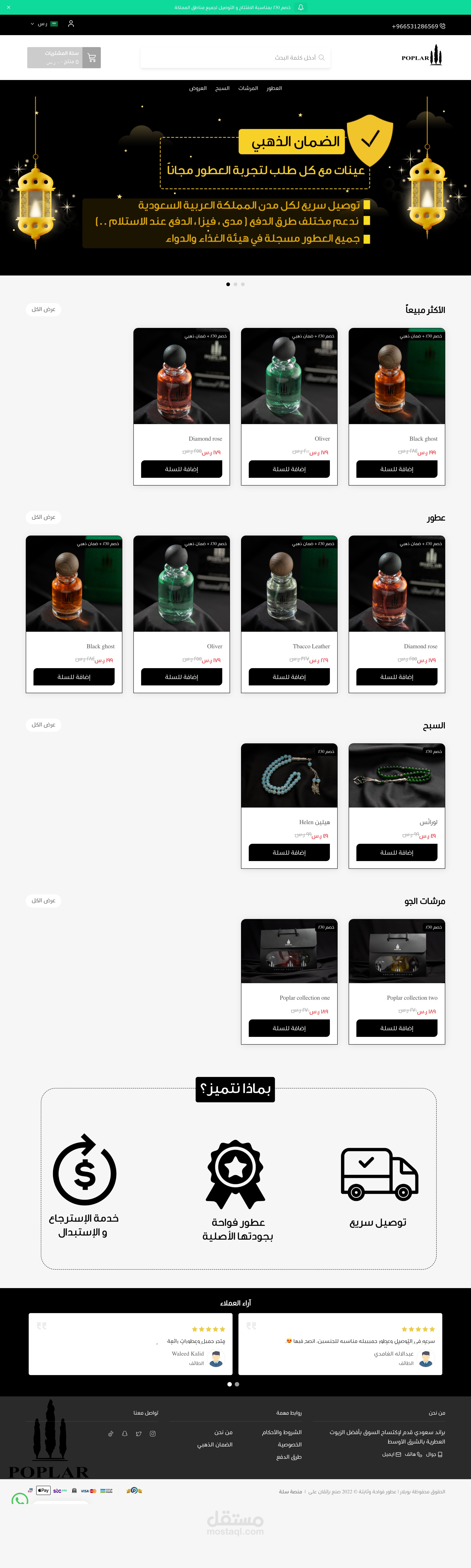 تصميم وتطوير متجر إلكتروني للعطور على منصة سلة Salla باستخدام Custom ...