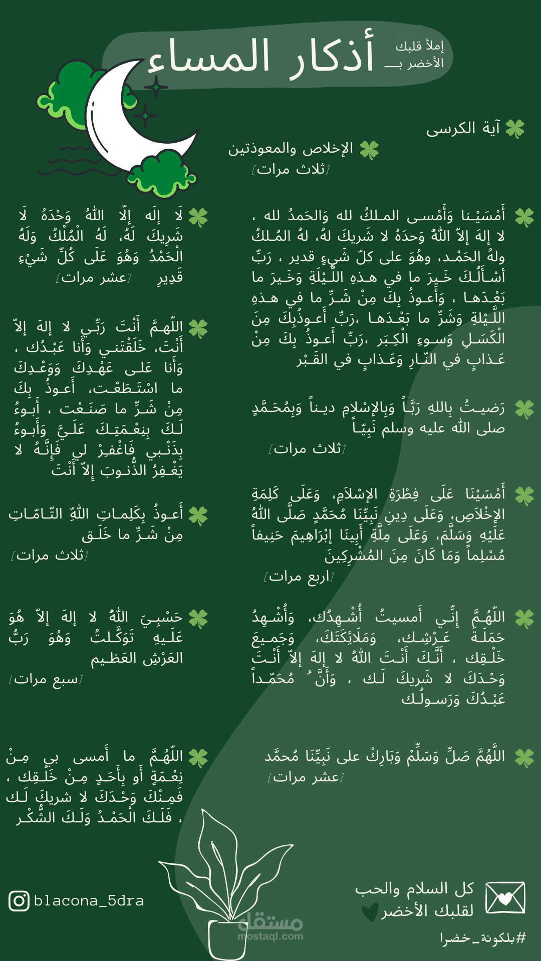 تصميم ستورى لأذكار المساء. | مستقل