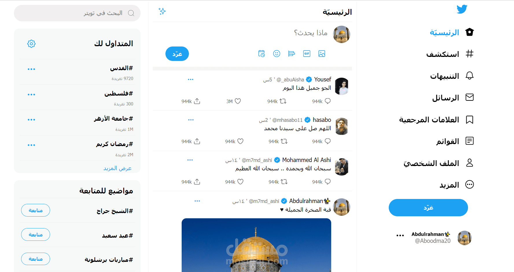 Twitter website clone | مستقل Twitter website clone | مستقل
