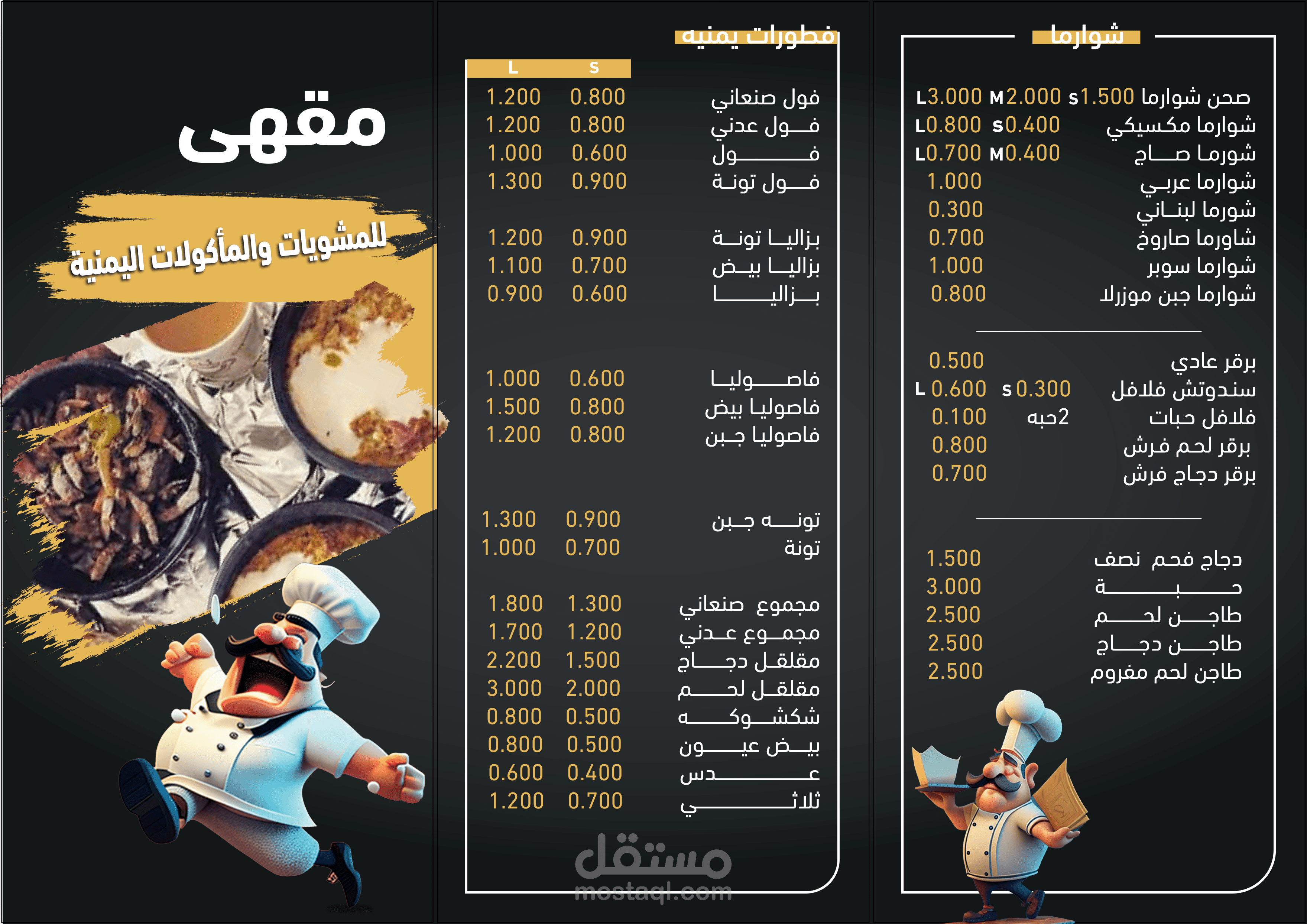 منيو مقهى للمشويات والمأكولات اليمنية | مستقل