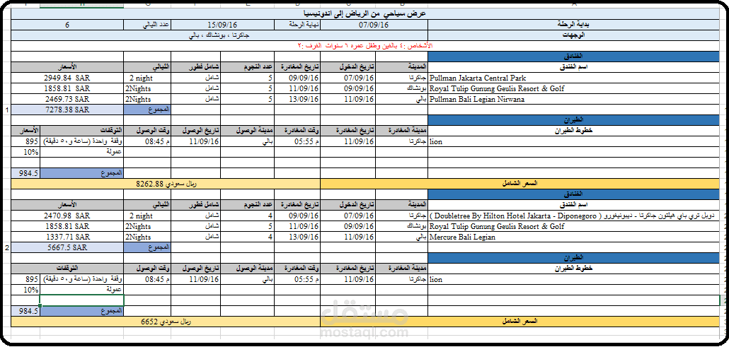 إدخال بيانات و كتابة عبر برنامج اوفيس اكسل Ms Excel مستقل