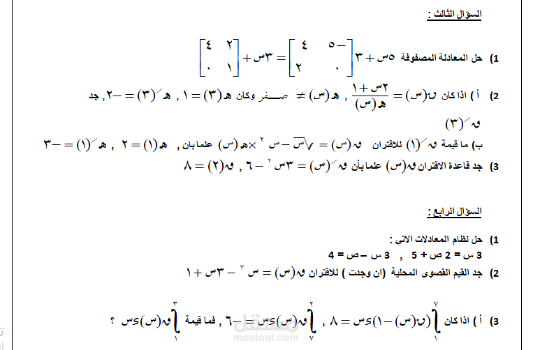 إعداد اختبارات وملازم الرياضيات وطباعة الرموز الرياضية باستخدام Mathtype And Fxdraw مستقل