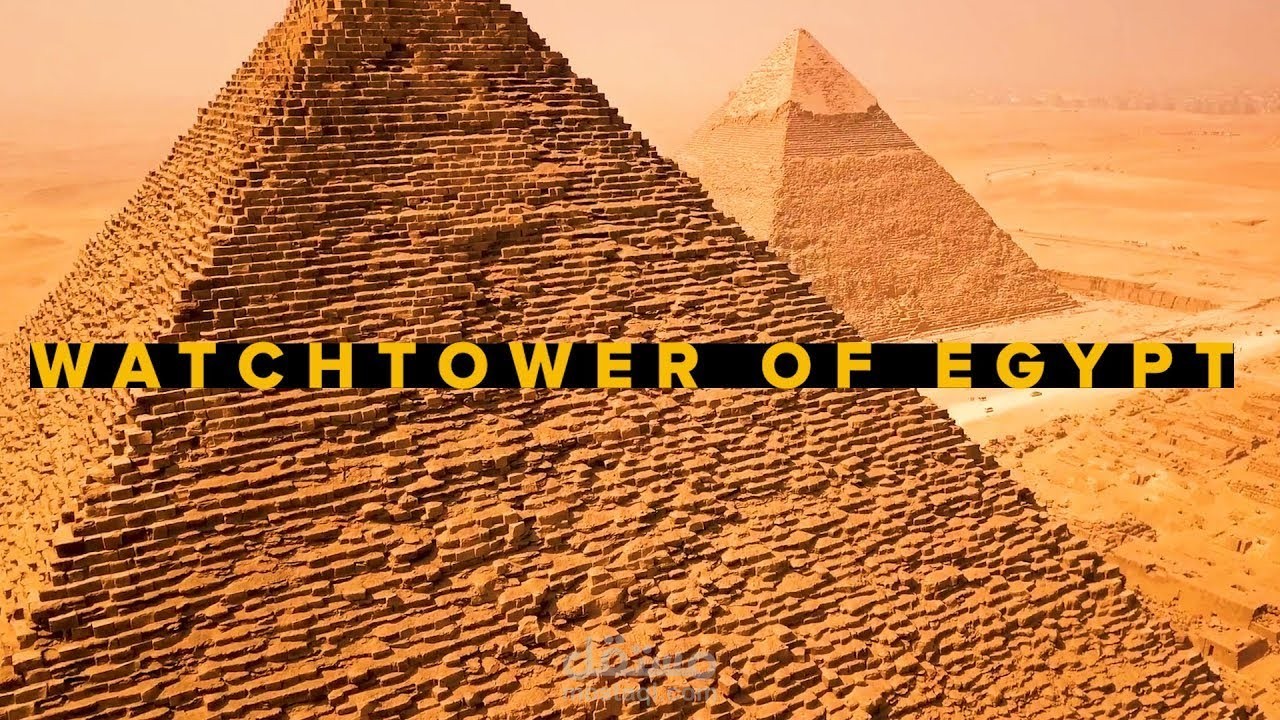 Watchtower Of Egypt | مستقل