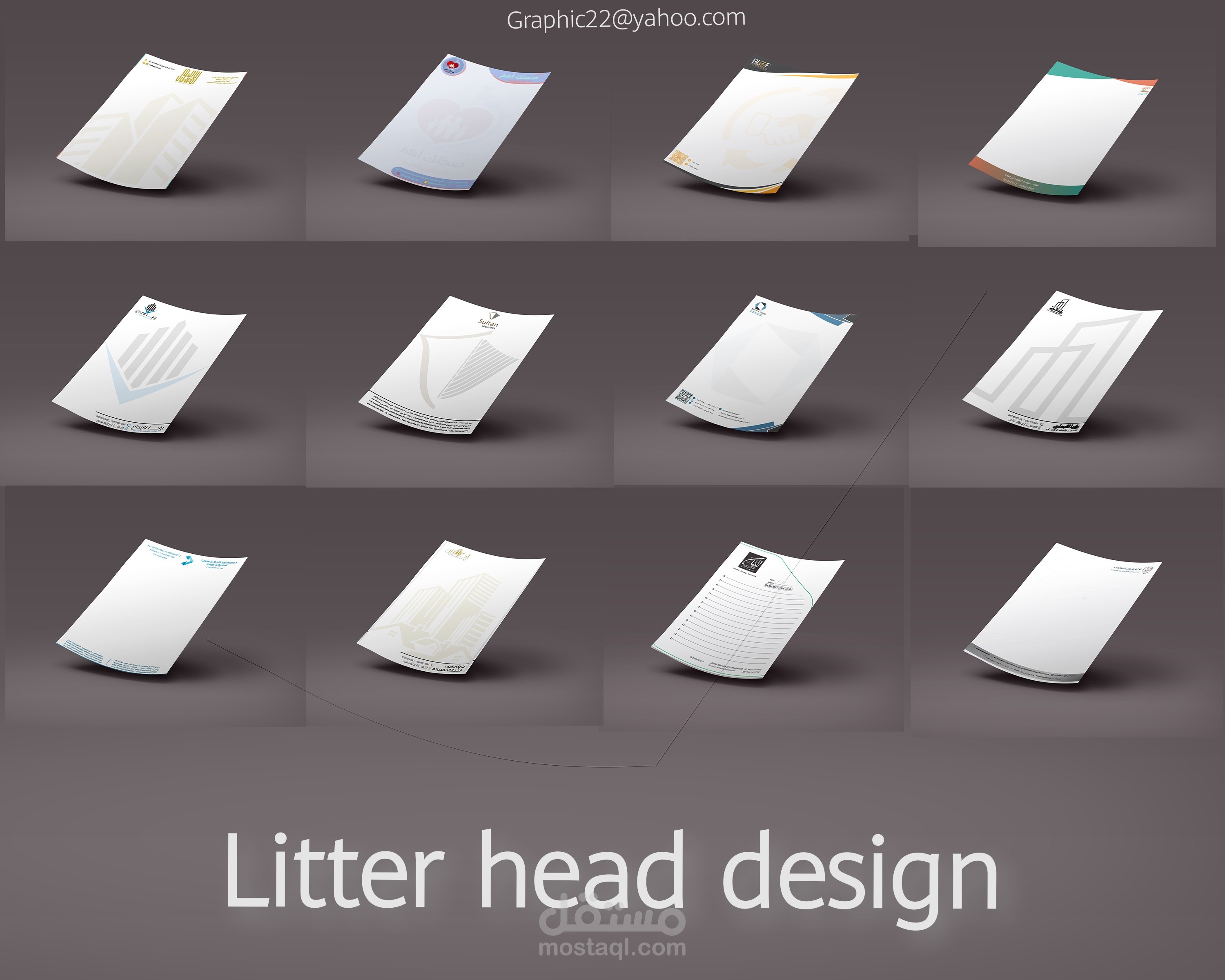 My litter head design for many companies | مستقل