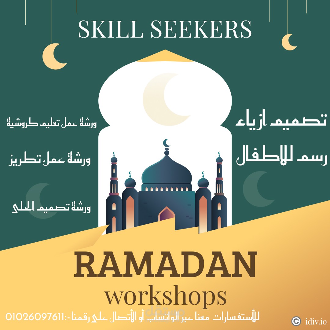 Skill Seekers | مستقل