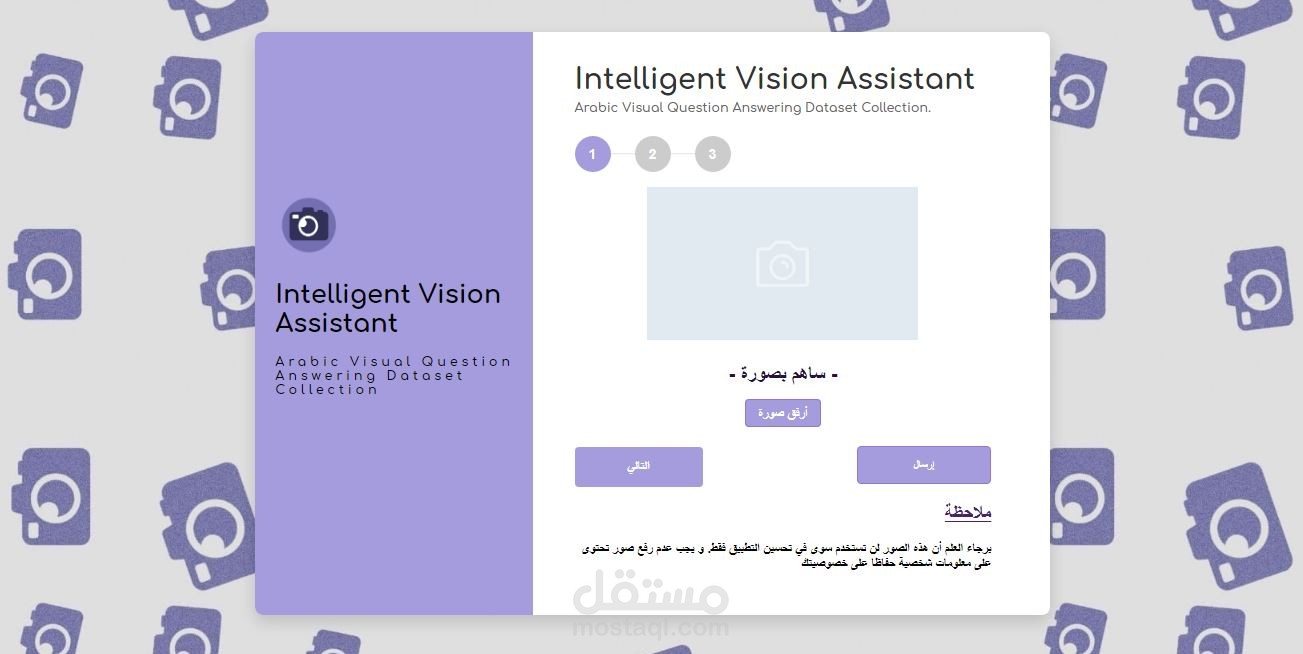 Intelligent Vision Assistant | مستقل