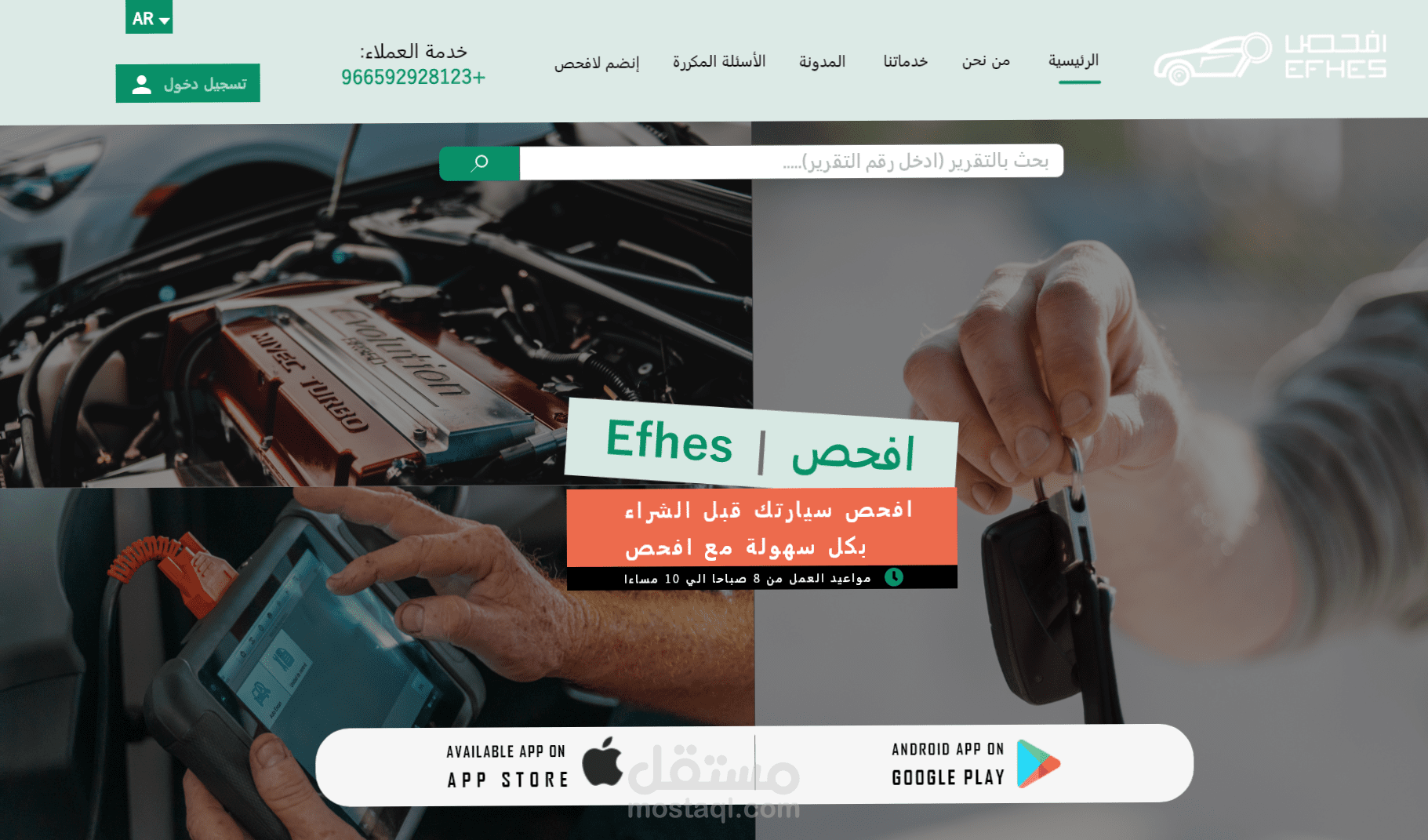 redesign website / efhas | مستقل