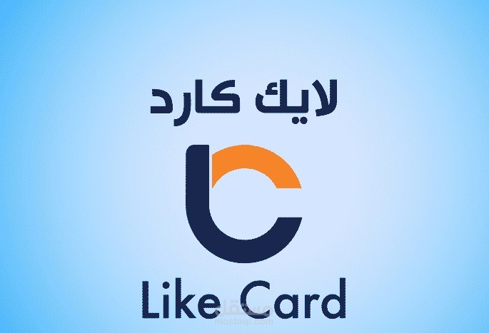 مقال عن بطاقات Like Card مستقل