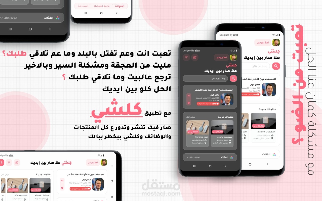 تصميم اعلان لتطبيق متجر الكتروني مستقل