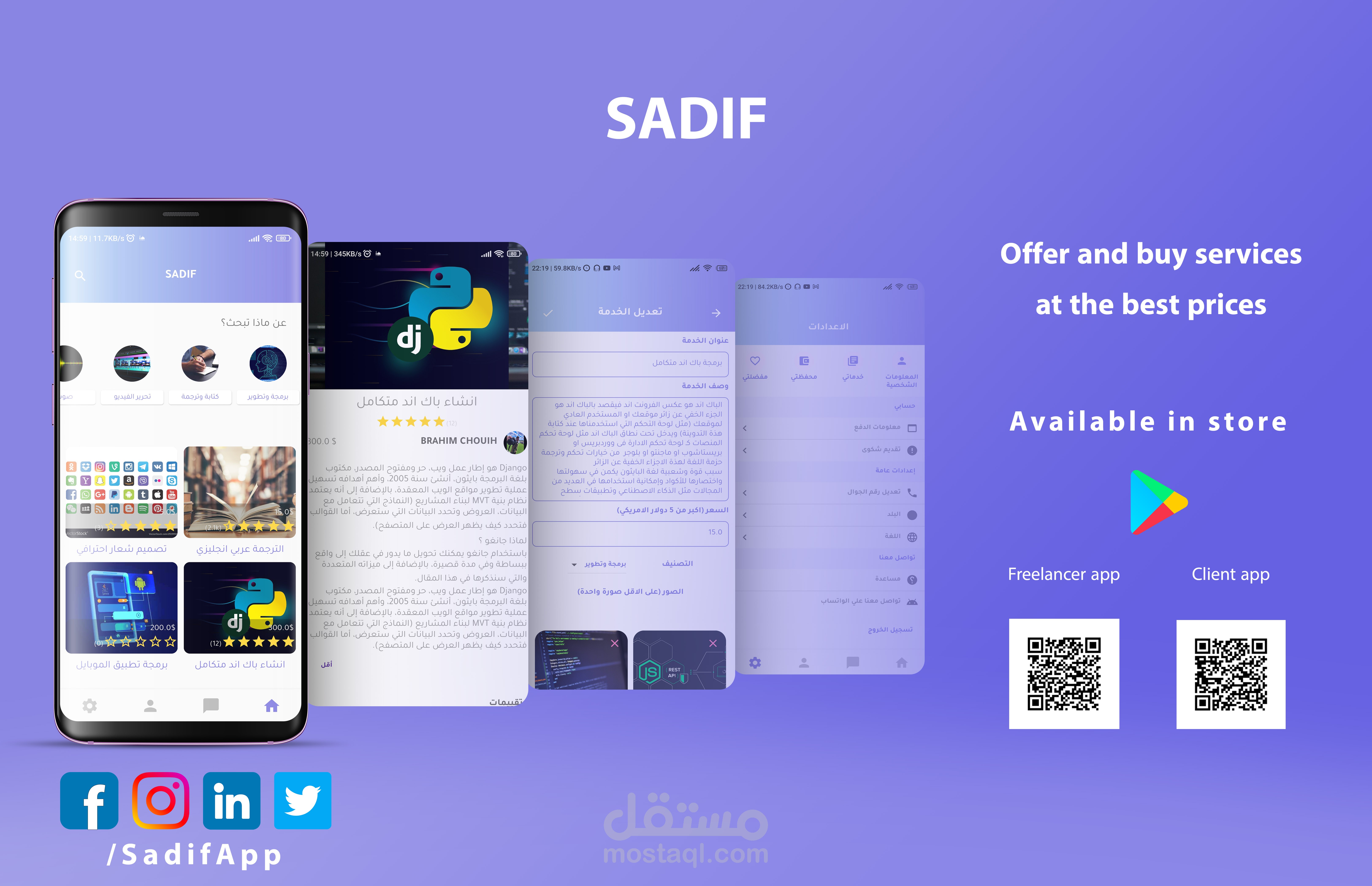 SADIF For freelancer | مستقل
