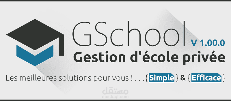 GSchool 1.00.0 | Logiciel de gestion d'école privée | مستقل