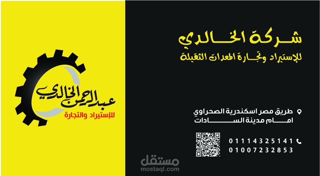 تصميم الكروت الشخصية Business Card مستقل
