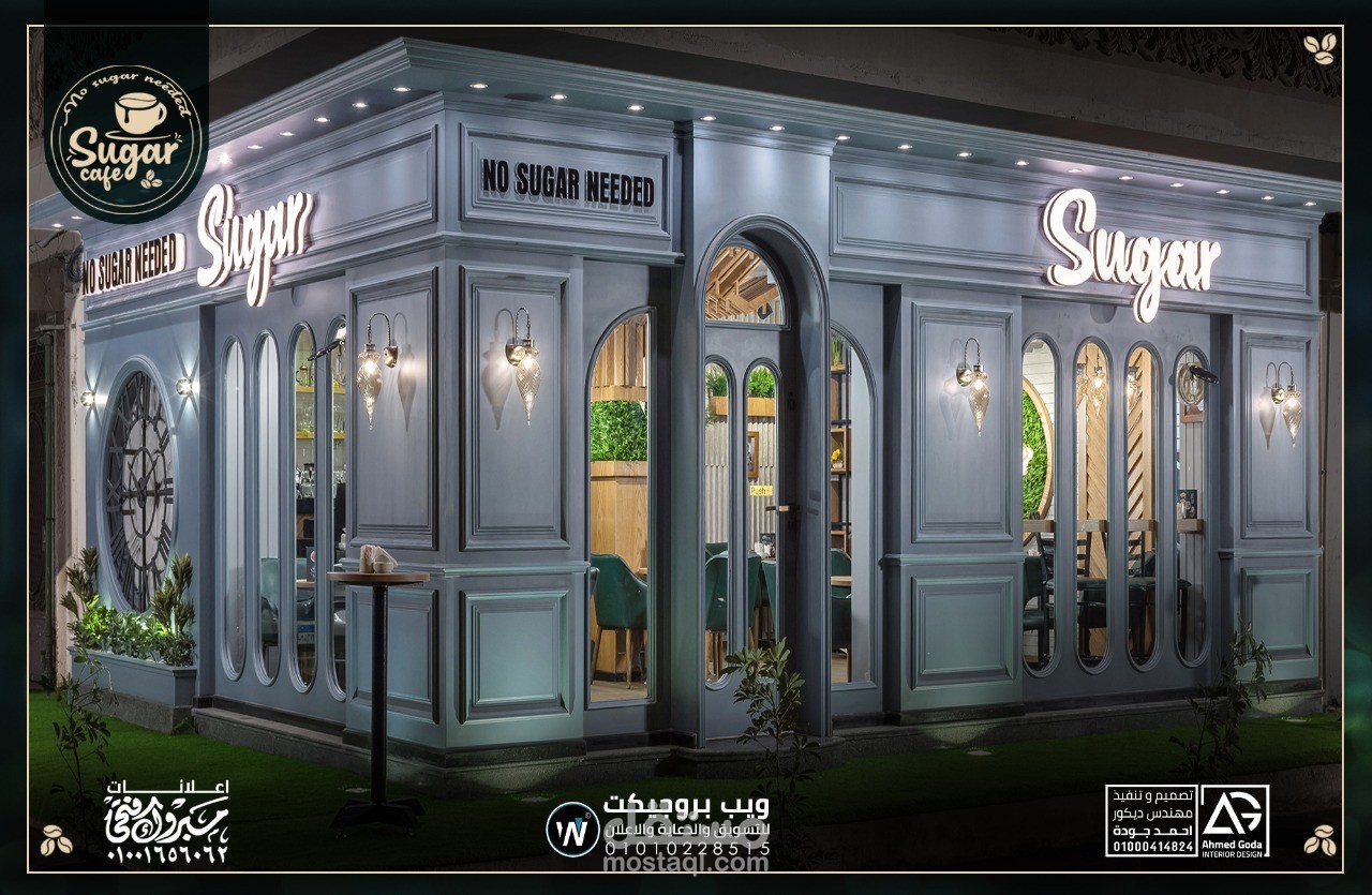 Sugar Cafe | مستقل