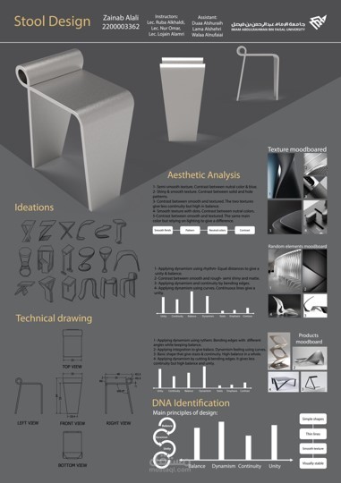 A stool design | مستقل