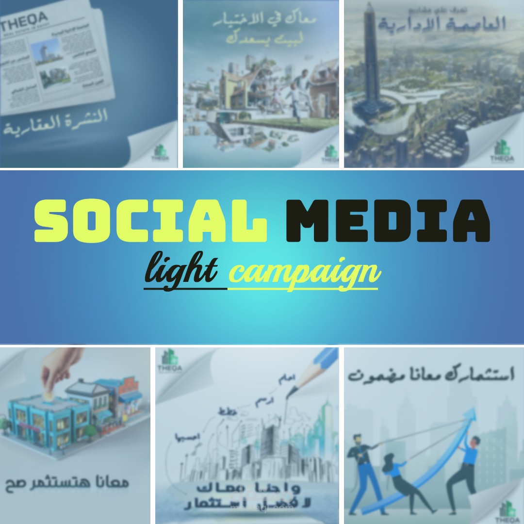 social media light campaign | مستقل