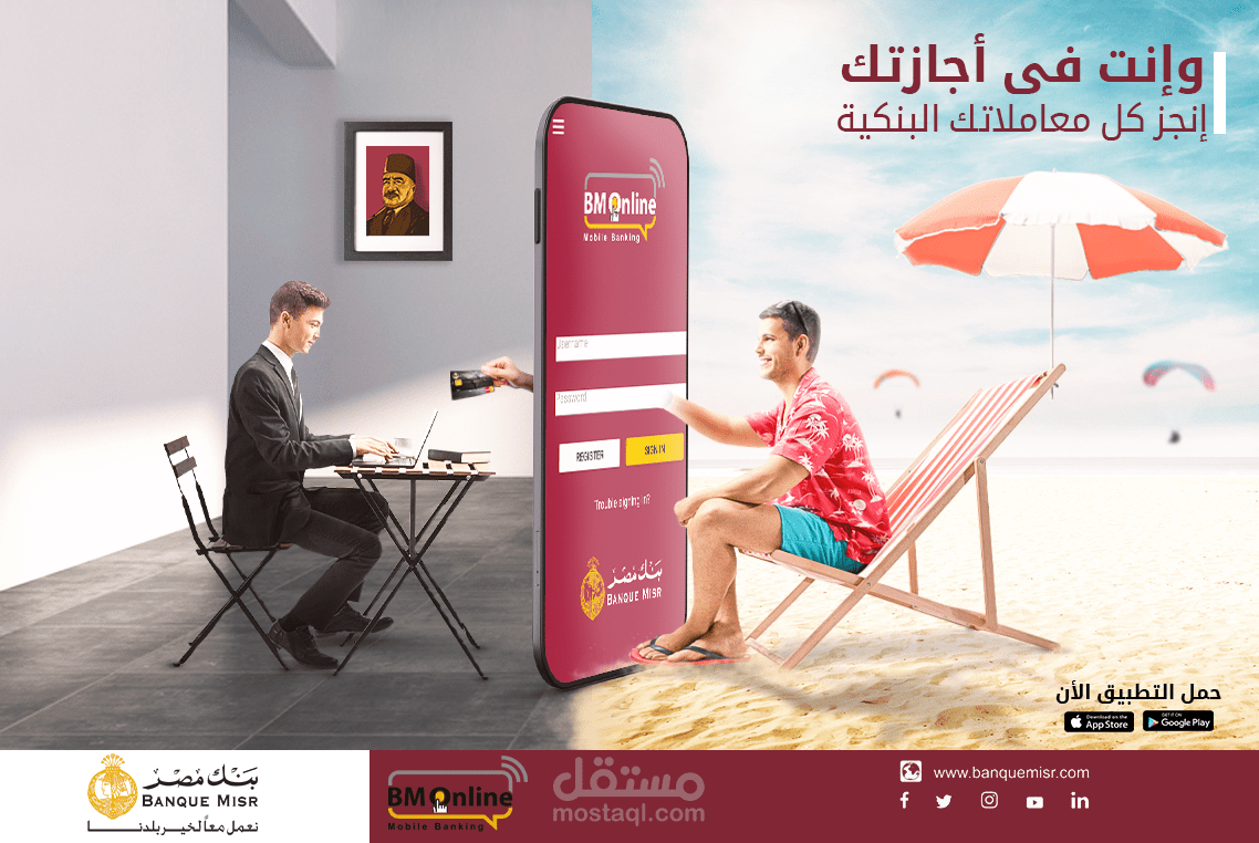 BM online App -Bank Misr | مستقل