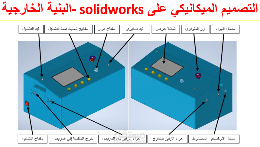 تصميم على solidworks و inventor ومحاكاة على matlab لمشروع جهاز تنفس ...