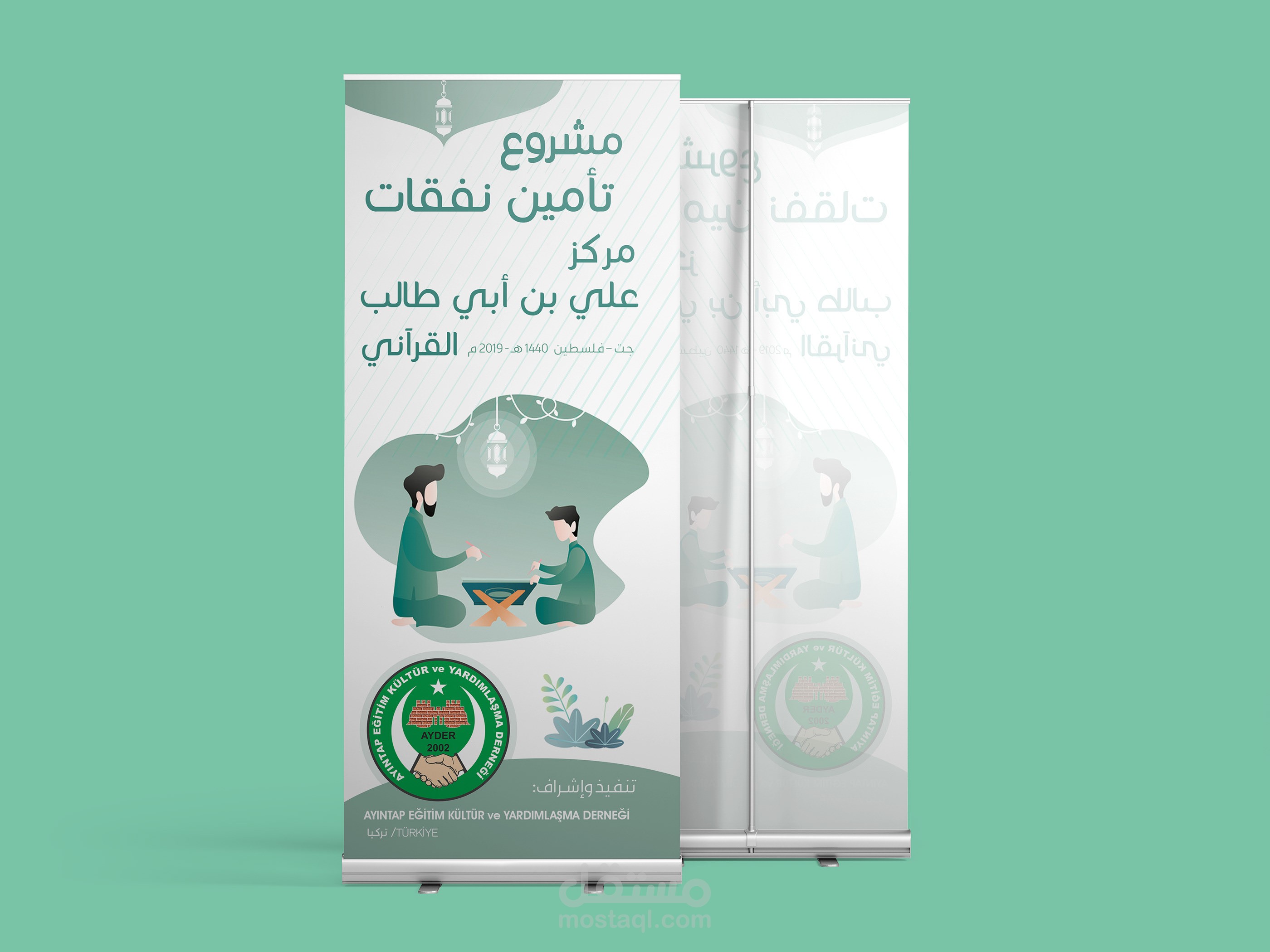 Banner Ali Quranic Center | مستقل