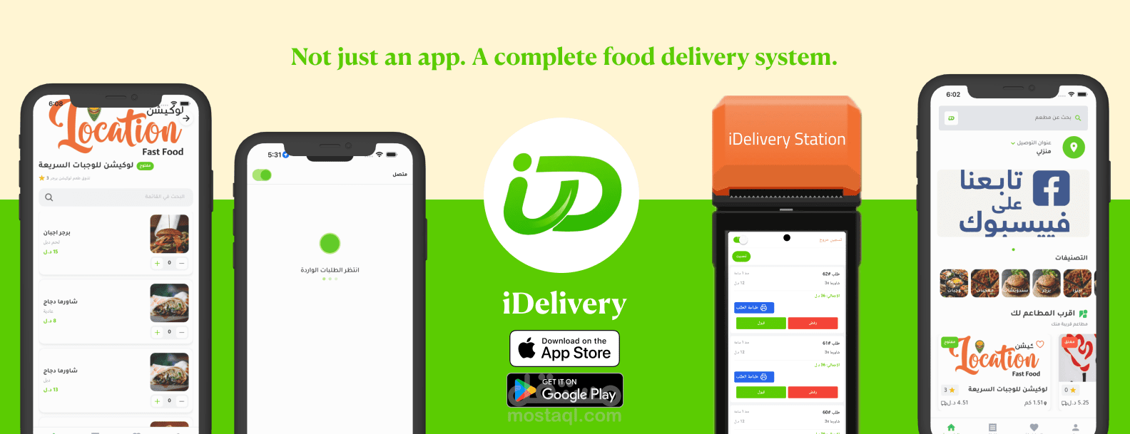 iDelivery | مستقل