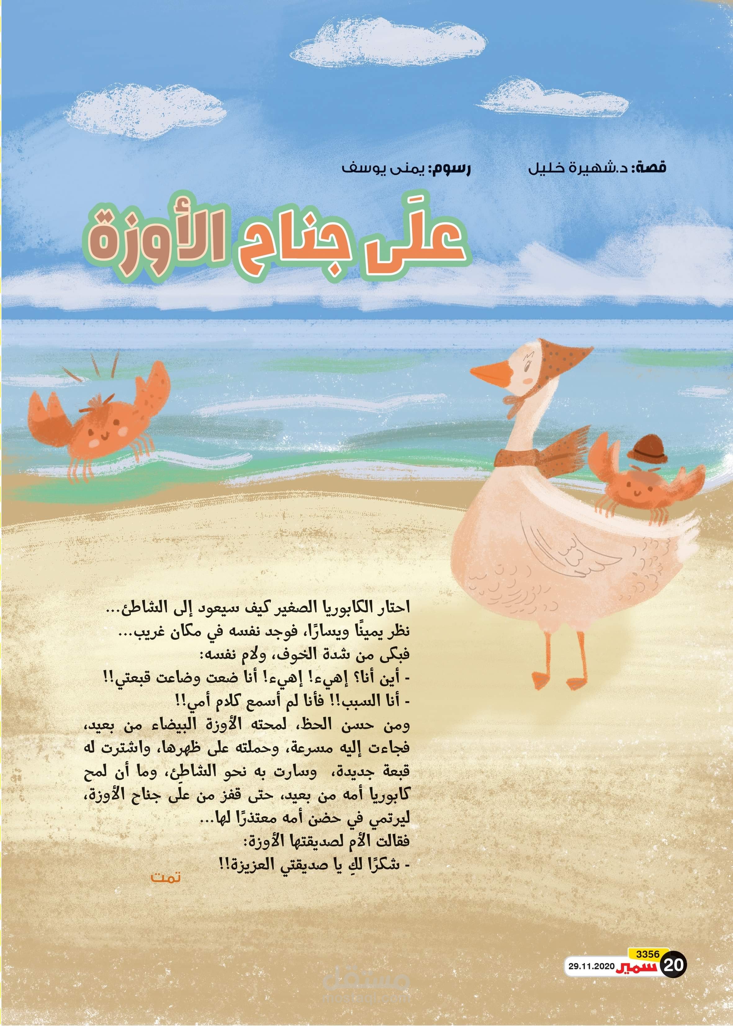 Illustrations for Samir Magazine | مستقل