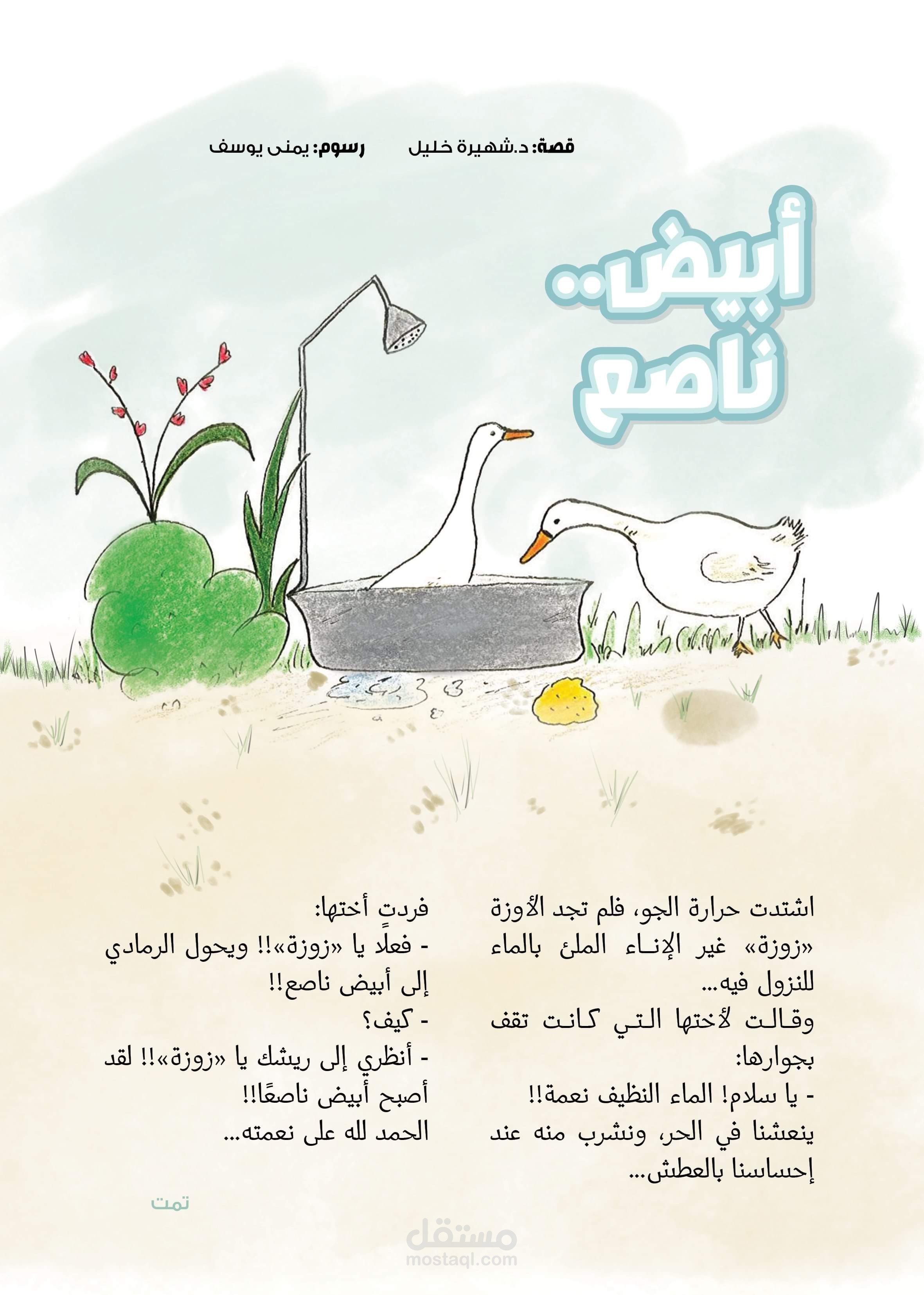 Samir magazine Illustrations | مستقل