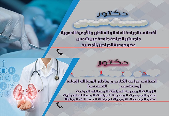 بنر اعلانى لوجهة عيادة مستقل