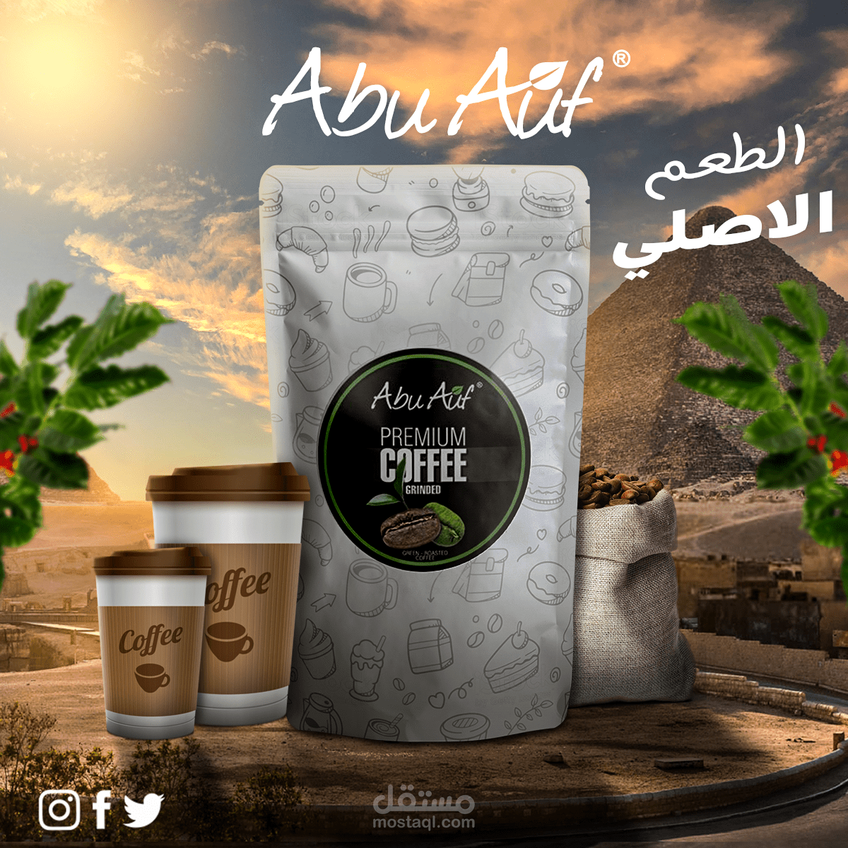 قهوه ابو عوف | مستقل