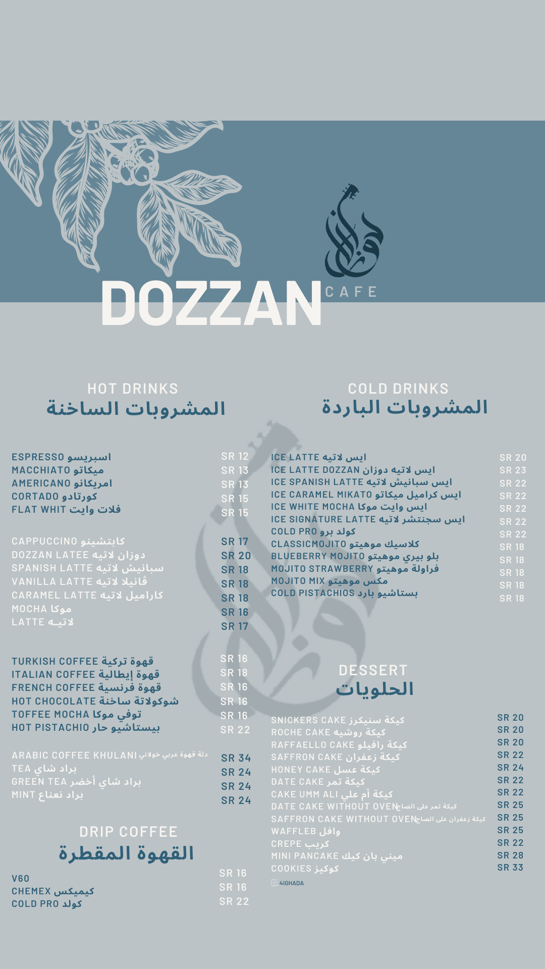 تصميمي منيو مقهى | مستقل