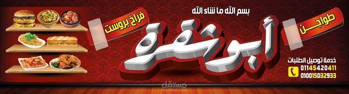 بنرات مستقل