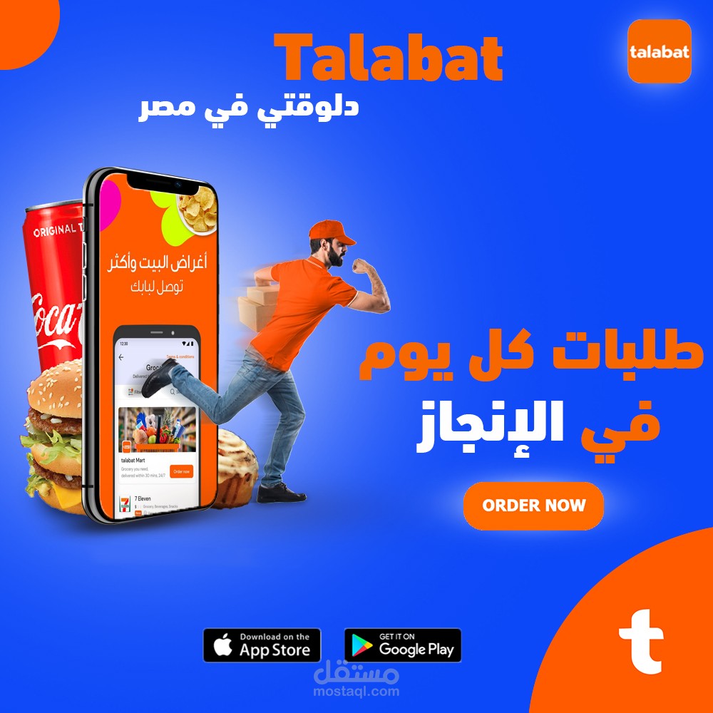 Talabat | مستقل