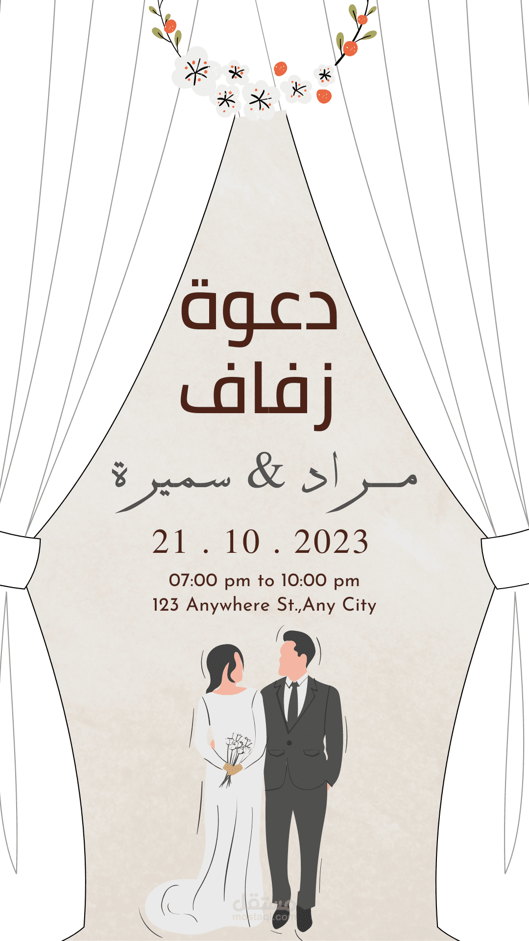 تصميم كرت دعوه فرح مستقل