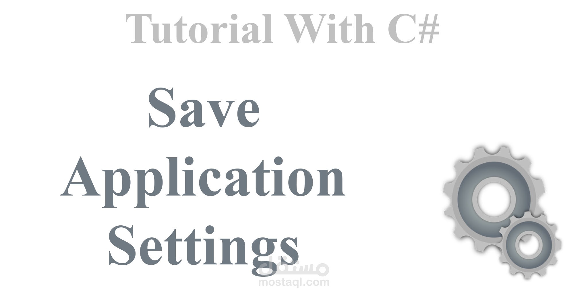حفظ أعدادات البرنامج (Save Application Settings) #C | مستقل