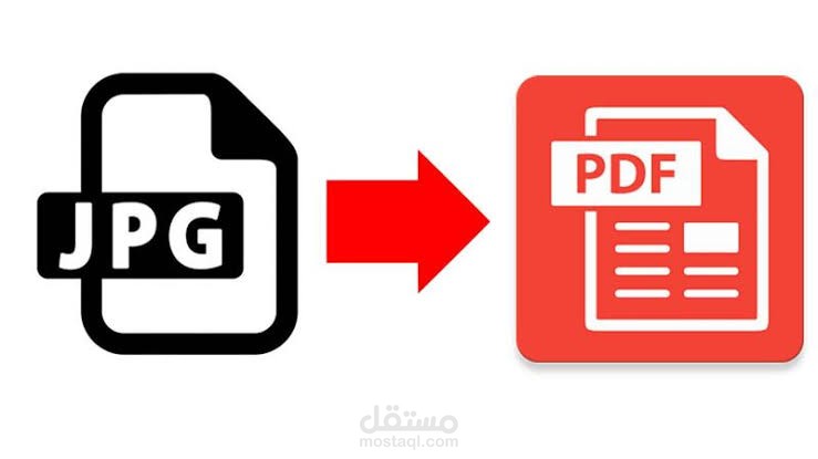 تحويل اي صوره الىPDF | مستقل