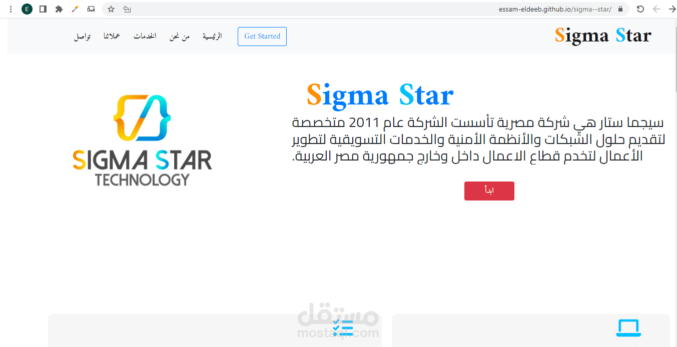 تصميم صفحه تعريفيه لشركه sigma-star | مستقل