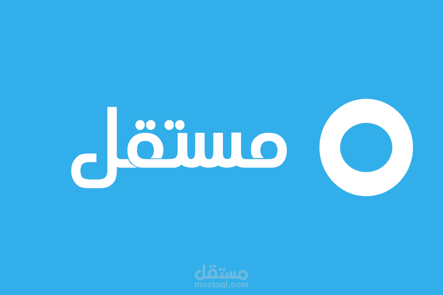 شعار لمستقل من تصميمي | مستقل