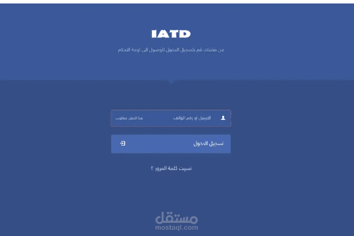 IATD Comany Management System | مستقل